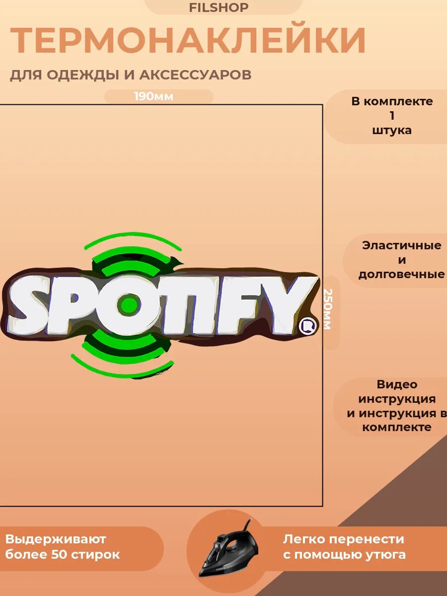 Термонаклейка на одежду