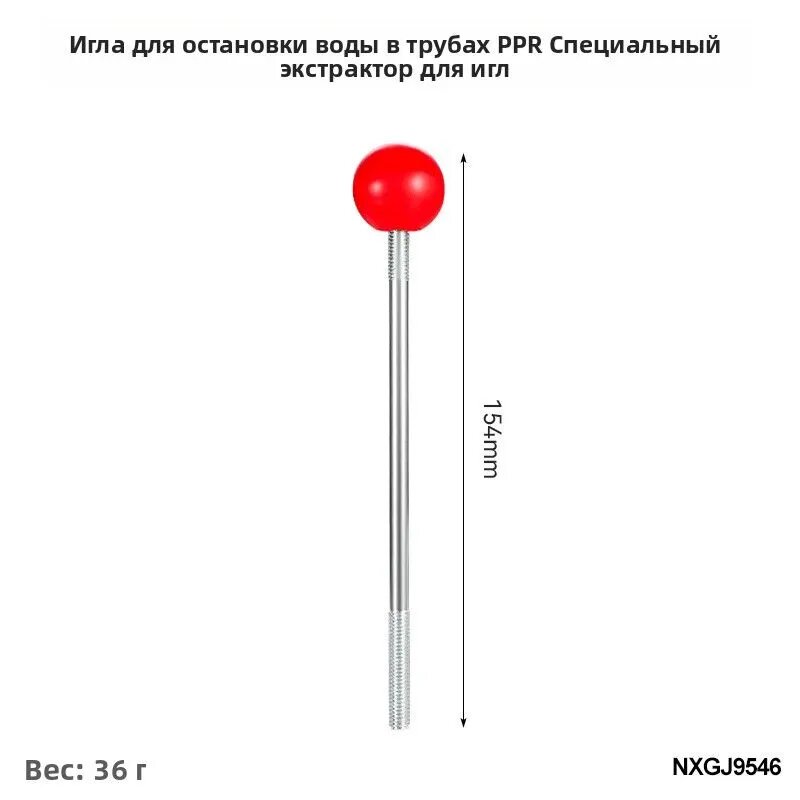 Стопор для труб PPR под давлением, игольчатый клапан для ремонта водопровода, аварийная остановка воды, 20-32 мм
