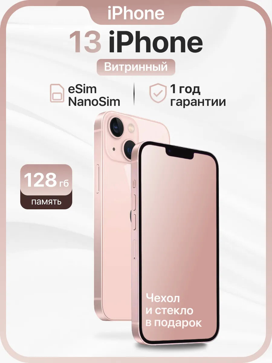 Смартфон Apple iPhone 13, 128 ГБ, 4 ГБ ОЗУ, экран 6,1″ OLED, 60 Гц, камера 12 МП, розовый