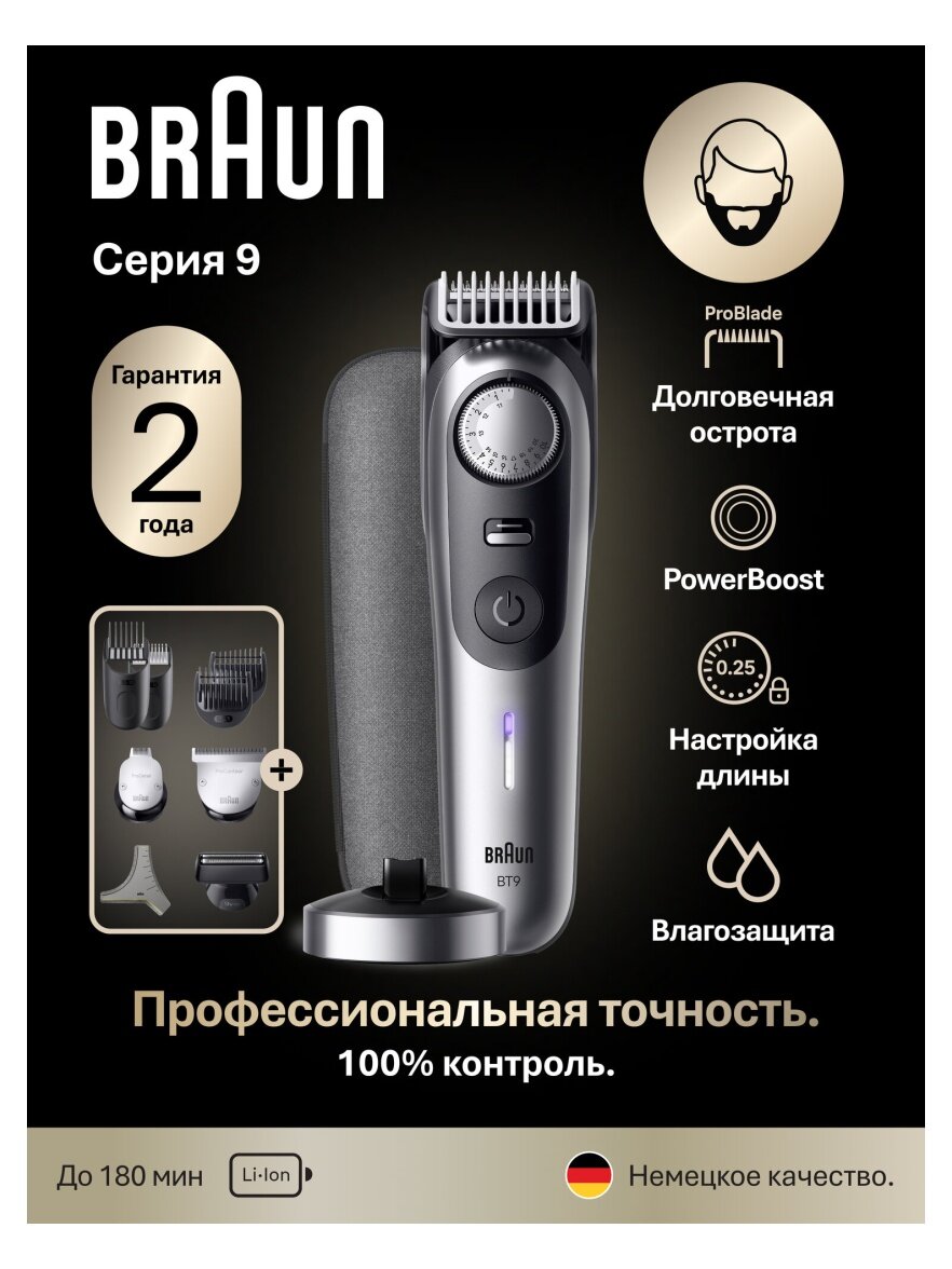 Триммер Braun BT9560 — фото 1