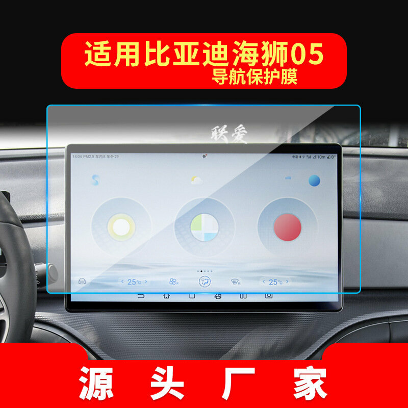 Мягкая пленка защитного экрана для приборной панели BYD Seagull 07 EV 10,25 дюйма - Простая установка и гибкость