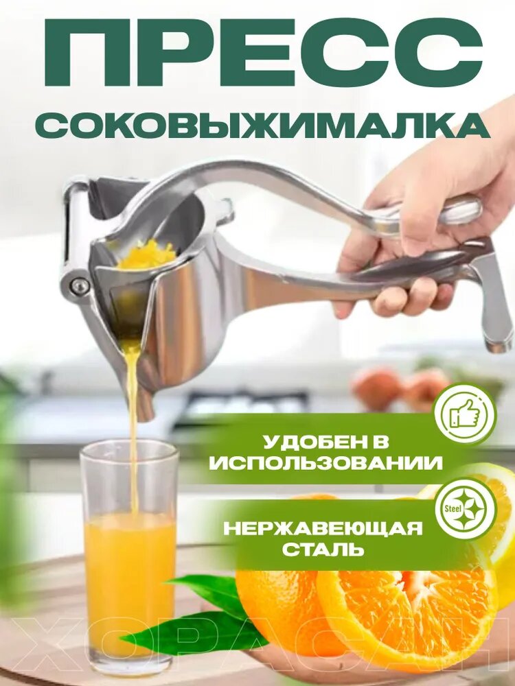 Пресс для отжима сока