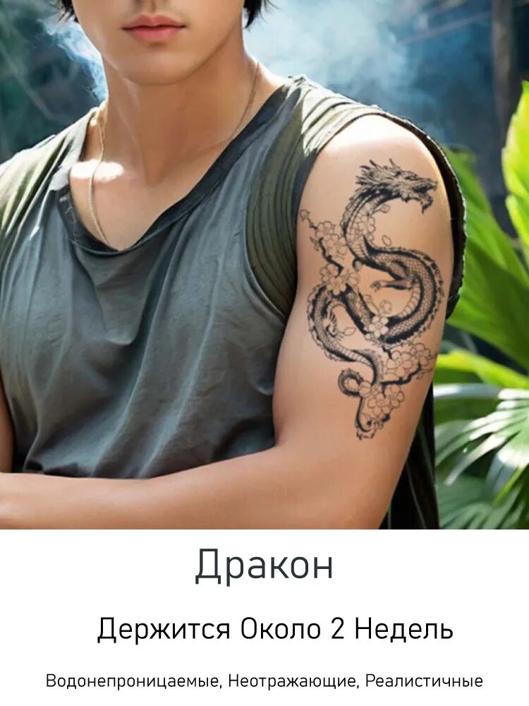Временные Переводные Тату, Восточный Дракон с Сакурой