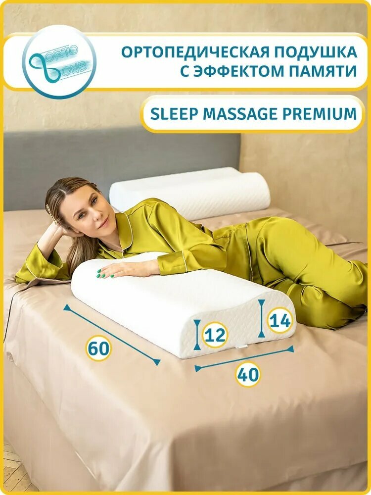 Подушка ортопедическая ORTOONE Sleep Massage Premium для взрослых 40х60, высота валиков 12 и 14 см. с эффектом памяти, ортопедическая подушка для сна для взрослых.