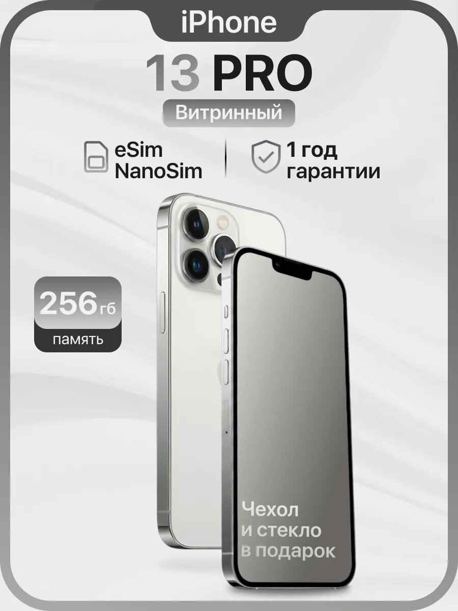 Смартфон Apple iPhone 13 Pro 256 ГБ, RAM 6 ГБ, 6,1″ OLED, 120 Гц, A15 Bionic, белый