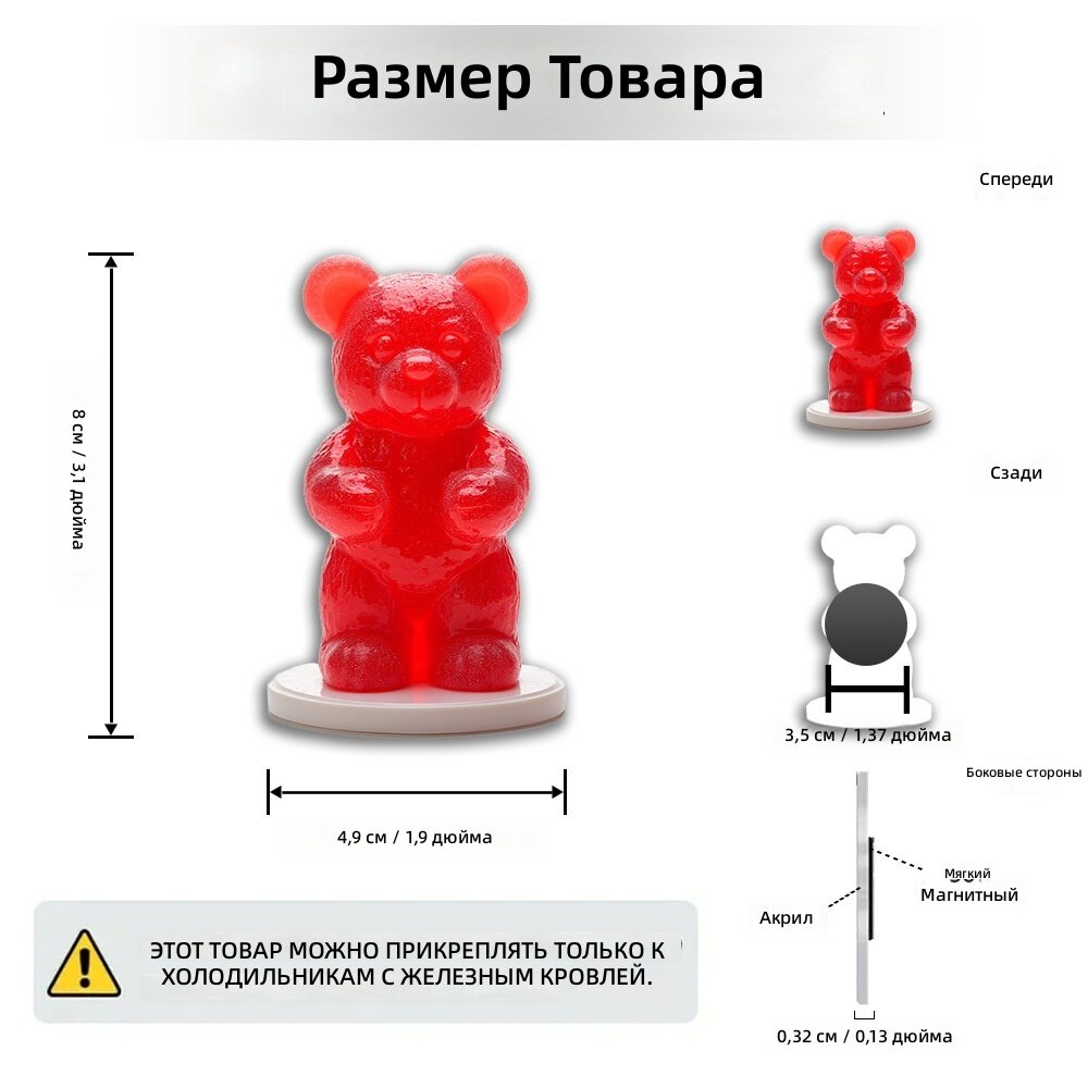 Мягкий плоский 2D-магнит из акрила и резины, красный веселый мармеладный мишка, глянцевый яркий 3D-персонаж в игривой позе, размер 1