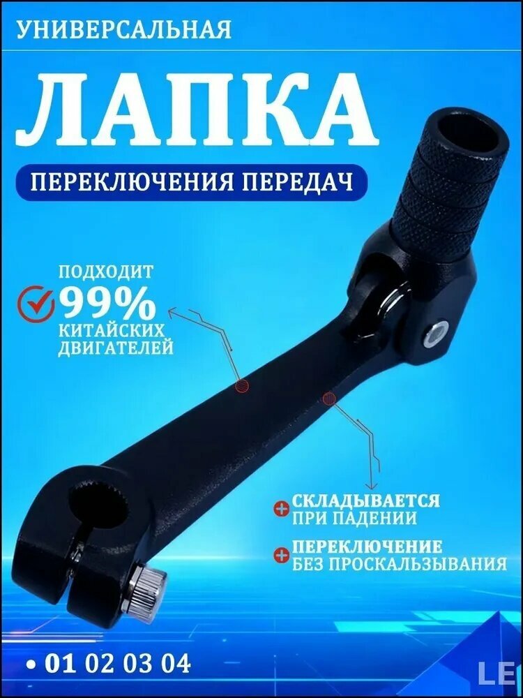 ОдинНожка переключения передач (лапка КПП) для питбайка / эндуро мотоцикла