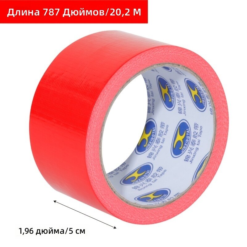 Промышленная толстая тканевая клейкая лента усиленная, 50 мм x 20,2 м, красная, для ремонта дома, авто, труб и палаток