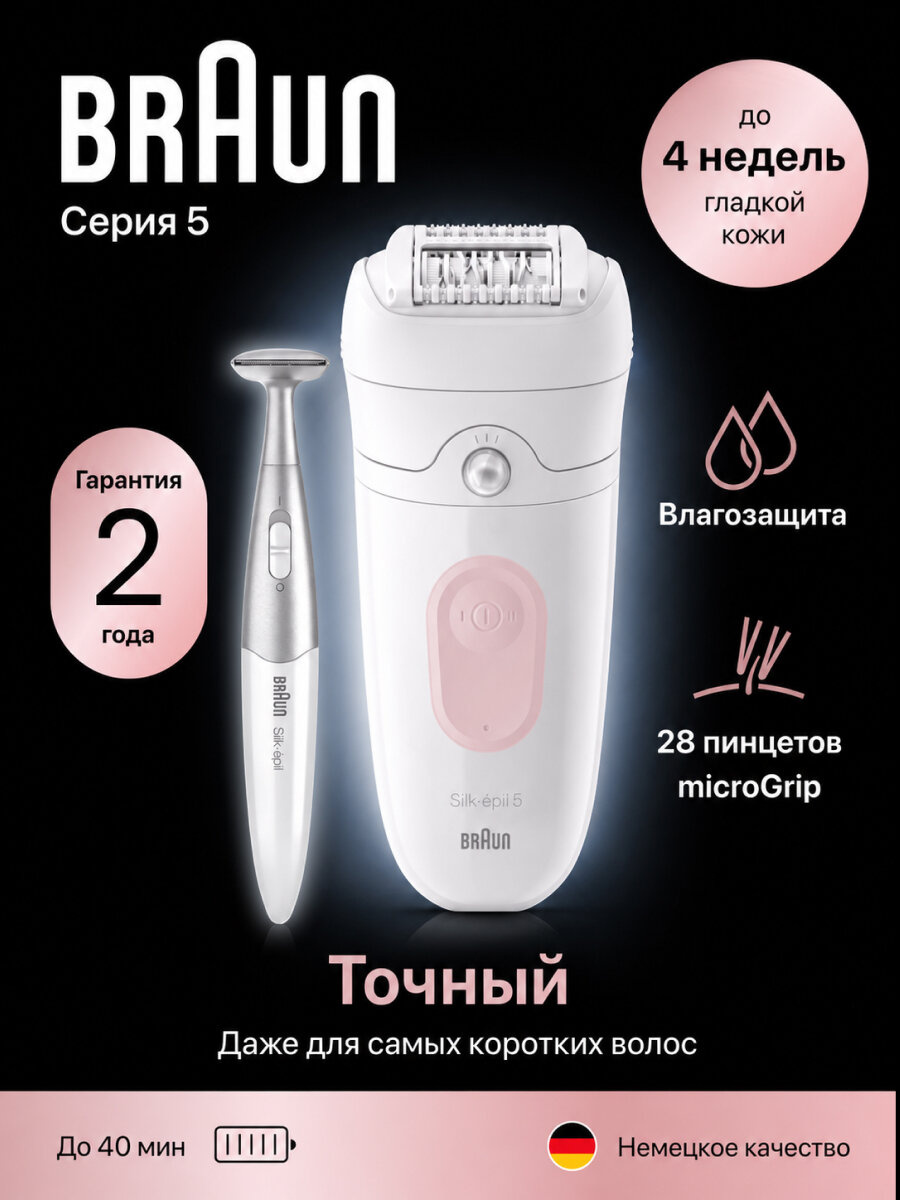 Эпилятор Braun Silk-epil 5 5-251 для влажной и сухой эпиляции, 28 пинцетов, 2 скорости, 4 насадки, белый