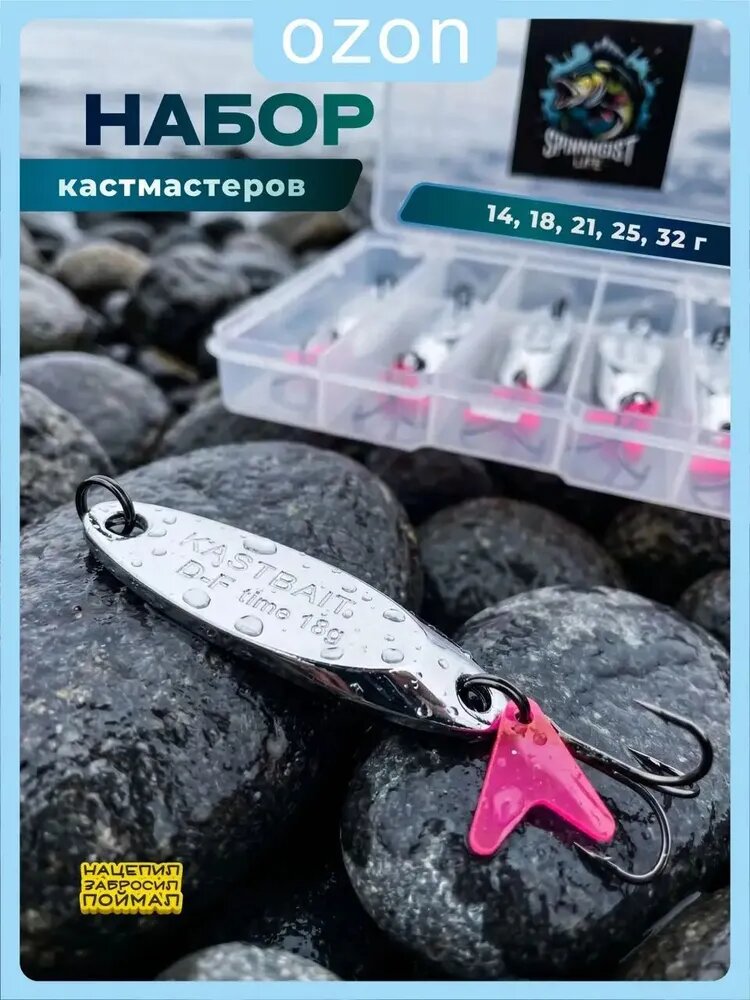 Блесна для рыбалки кастмастер колеблющаяся набор 5шт