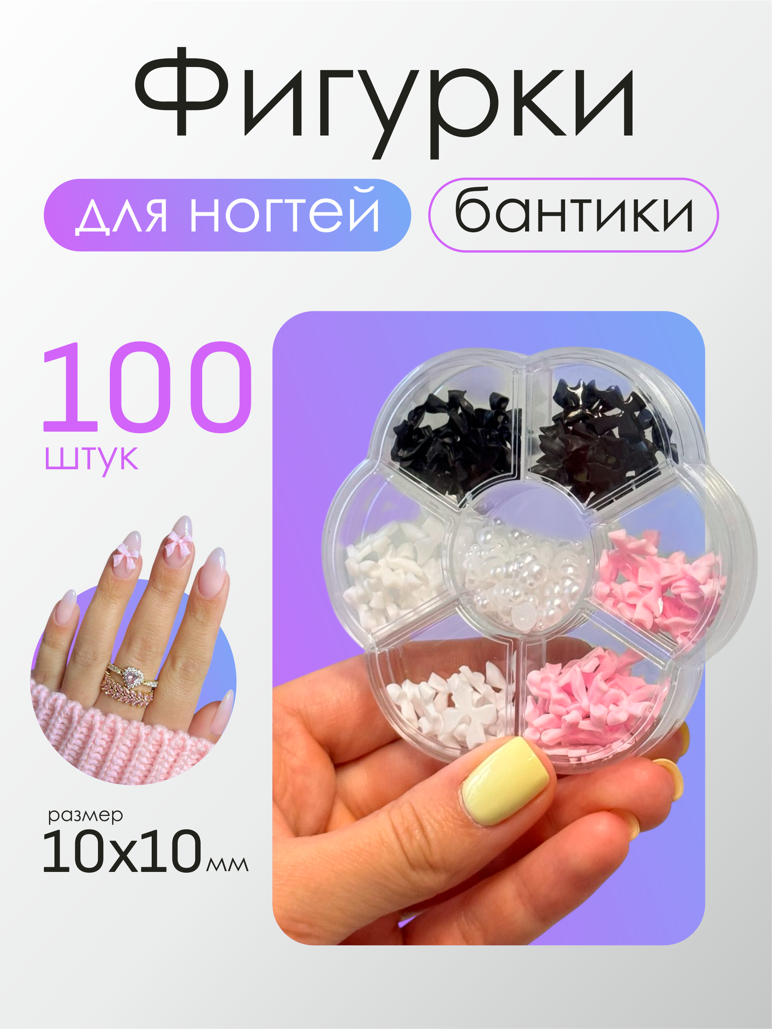 Фигурки для ногтей бантики, набор для дизайна ногтей, 100 шт