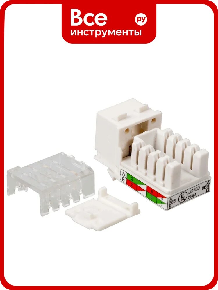 Вставка Keystone RJ-45 LANMASTER категория 5e, белая, со шторкой, узкая, LAN-OK45U5E/90N-WH