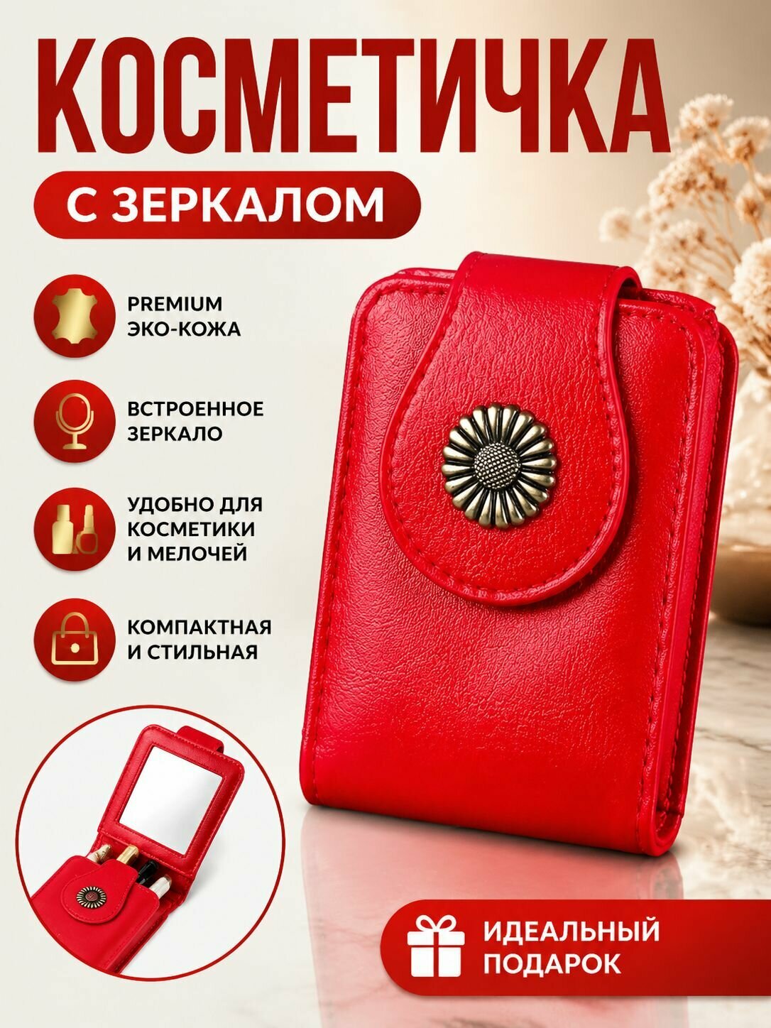 Косметичка