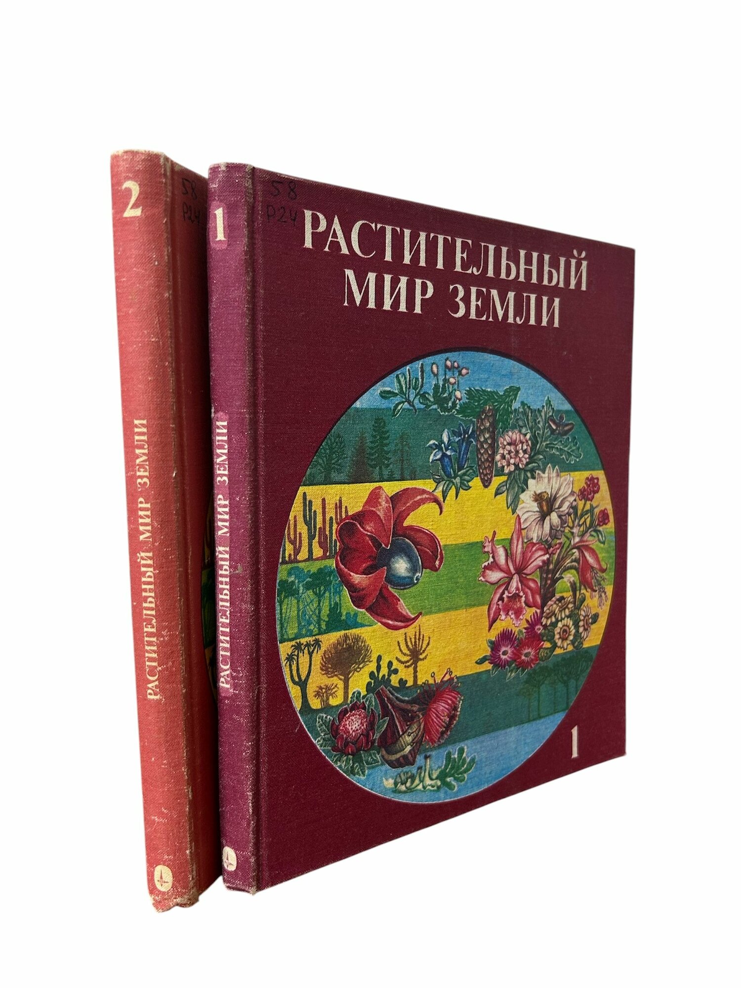 Растительный мир Земли в двух томах (комплект из 2 книг)