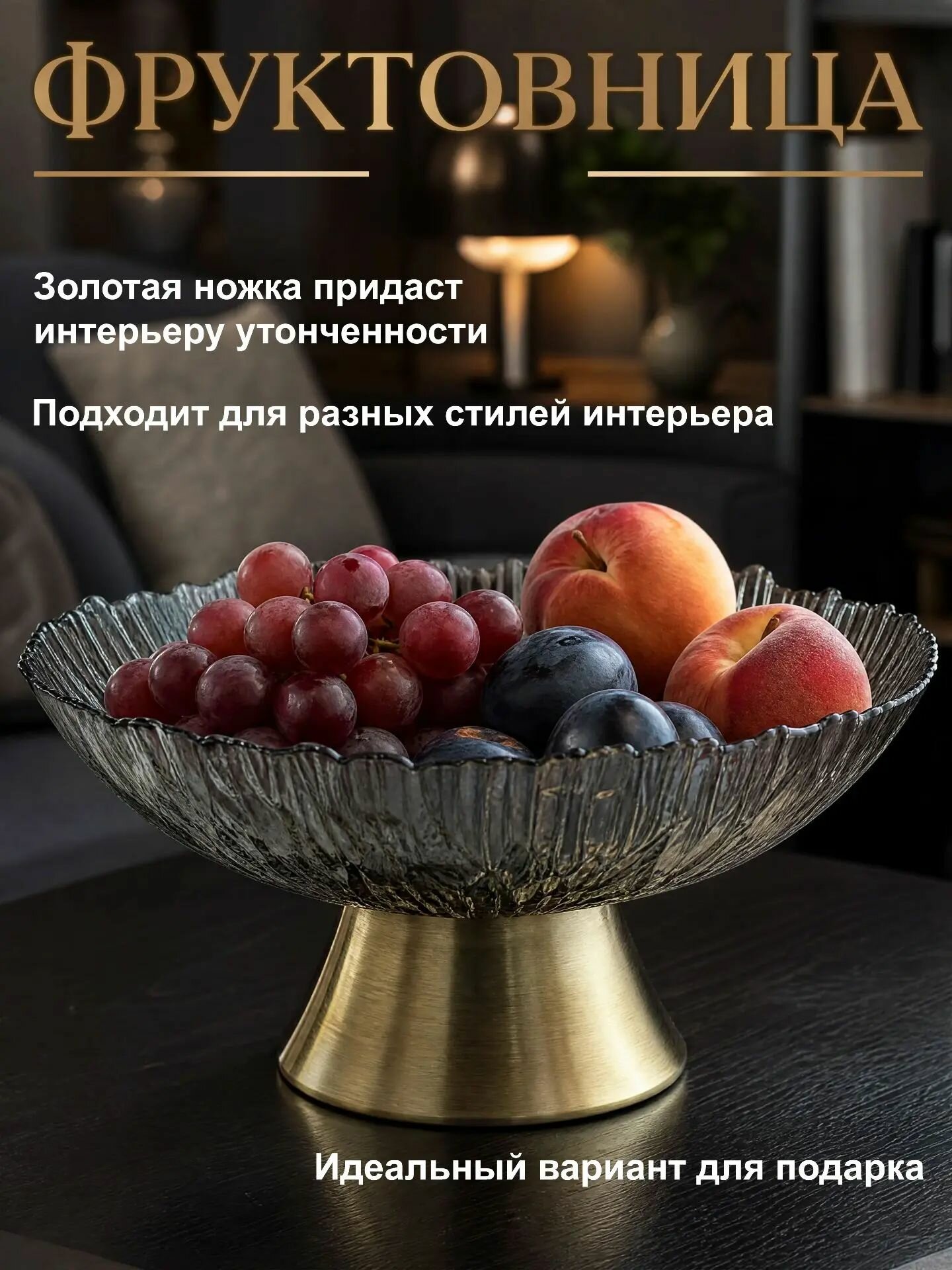 Фруктовница — фото 1