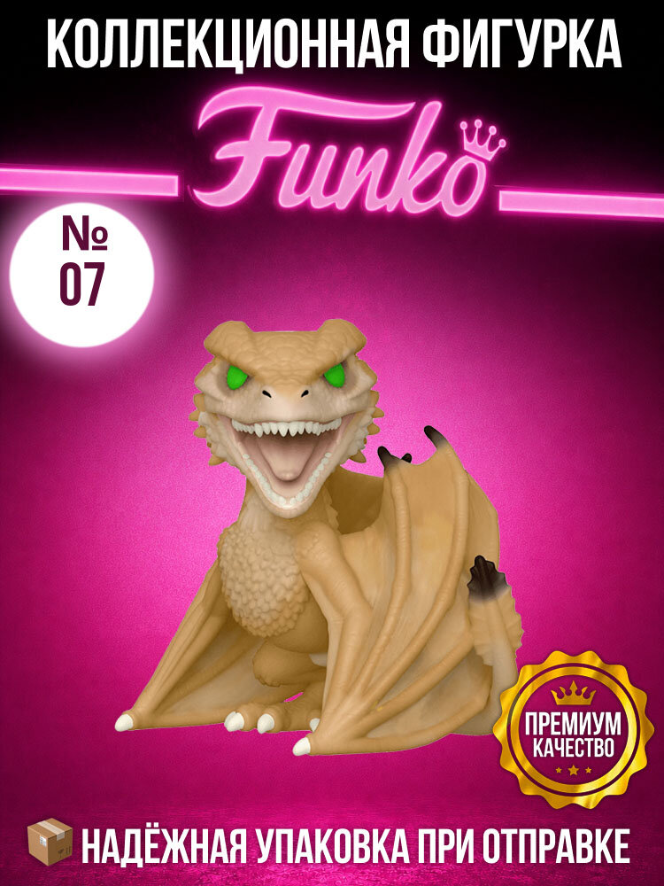 Фигурка Funko POP! TV HOTD Syrax (Dragon) (07) 65605