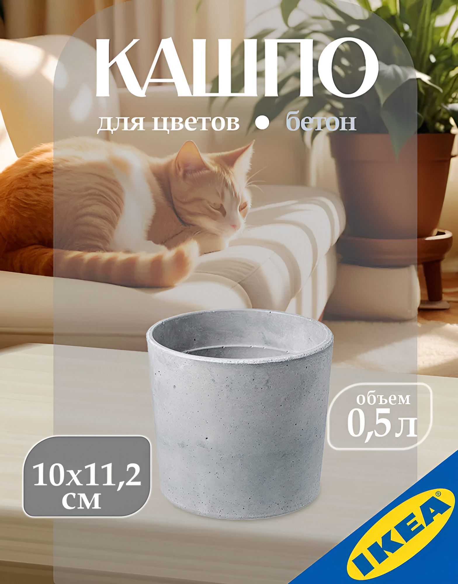 Кашпо для дома и улицы 9 см светло-серый IKEA BOYSENBAR бойсенбэр