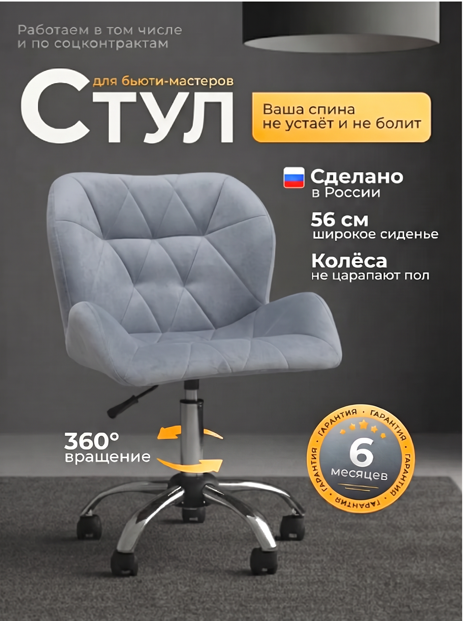 Стул со спинкой, Ракушка, большой, FitBest, велюр, хром, колеса, темно-серый