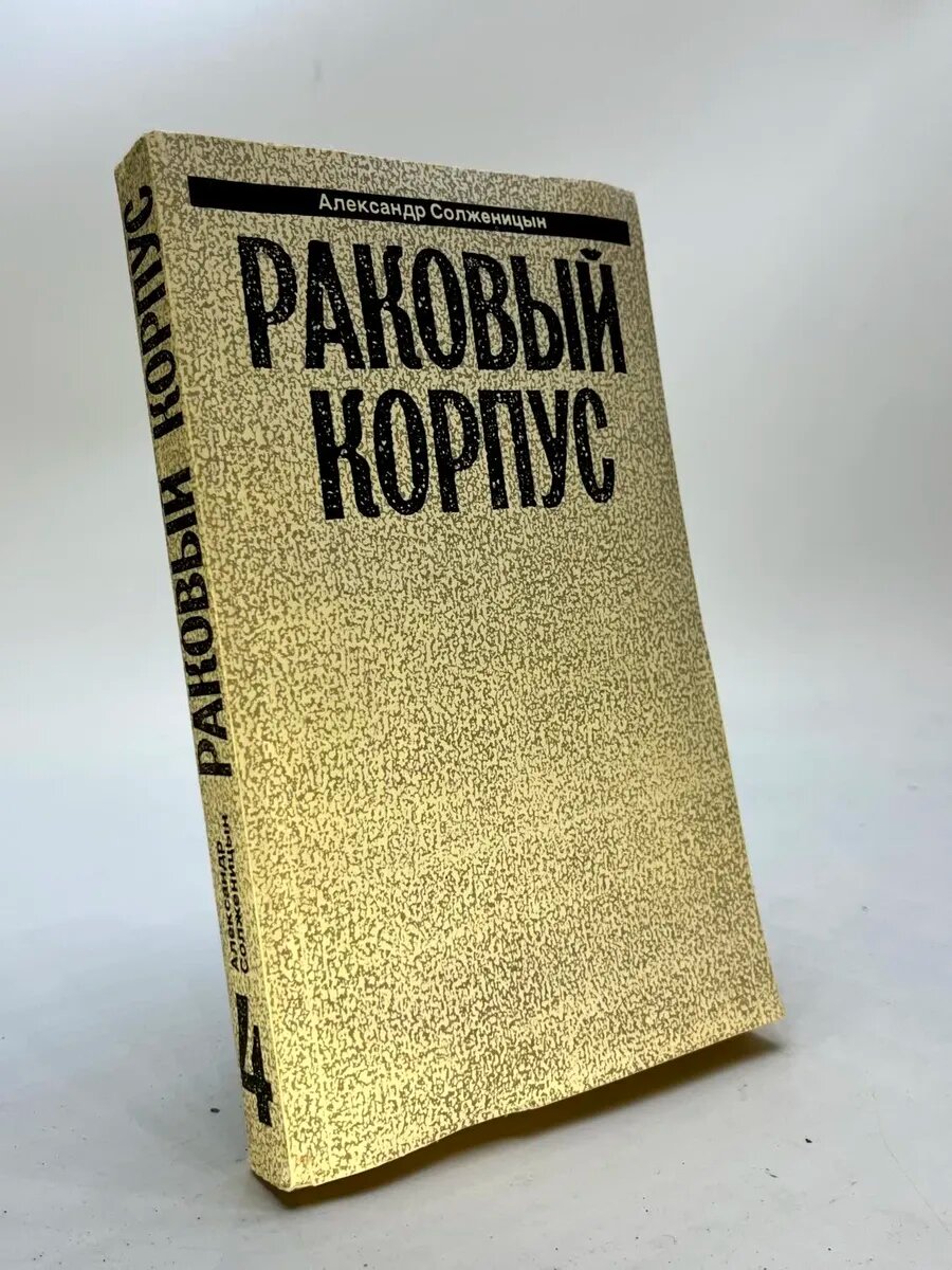 Александр Солженицын. Малое собрание сочинений в семи томах.