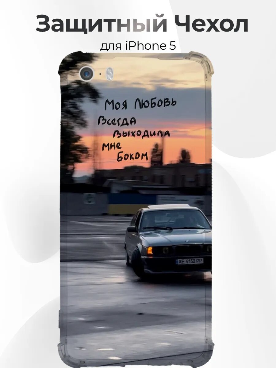 IPhone 5/5s BMW E34 Боком