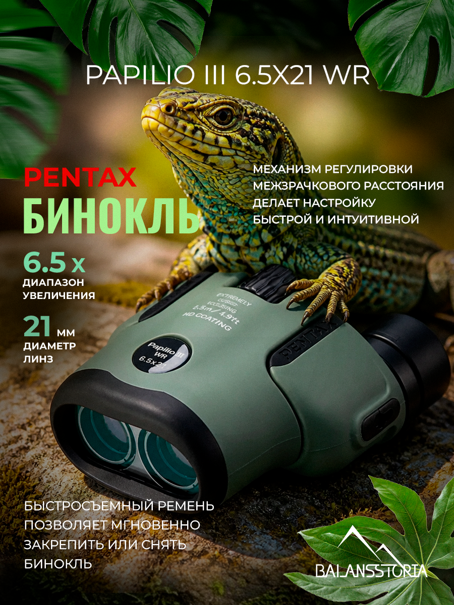 Бинокль PENTAX Papilio III 6.5x21 WR оливковый