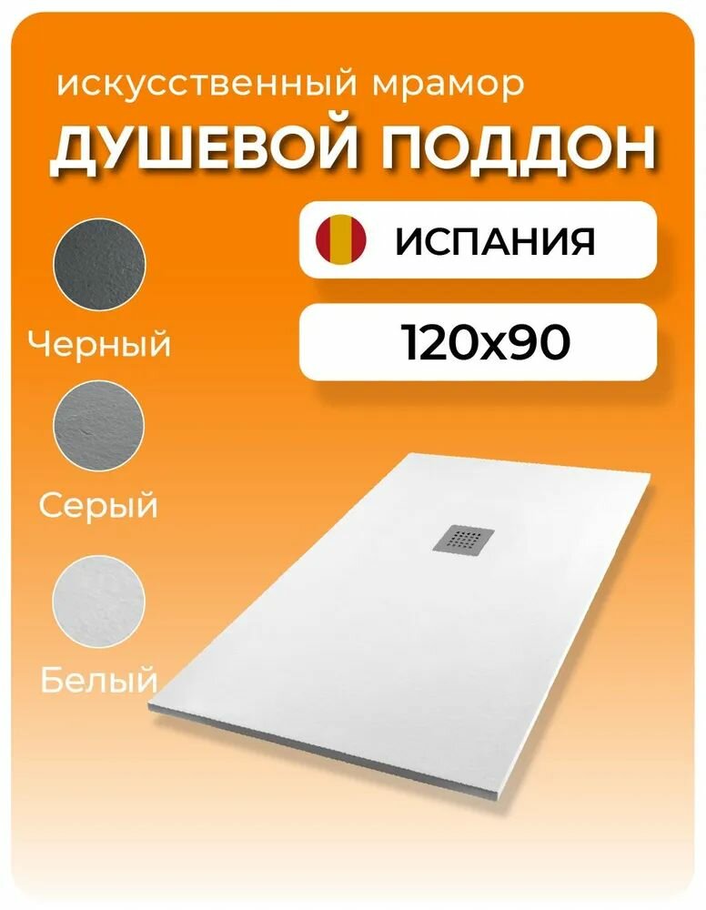 Поддон для душа 120х90 белый (т2,4 см) Искусственный мрамор Keramaworld