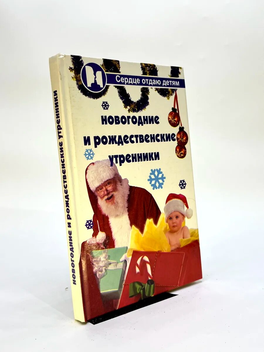Новогодние И Рождественские Утренники