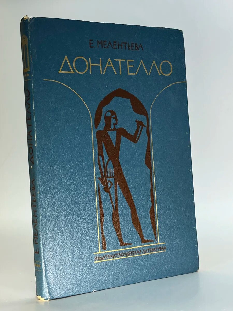 Е. Мелентьева Донателло
