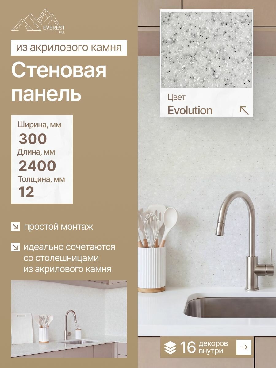 Стеновая панель из искусственного камня 2400x300x12мм Evolution глянцевый