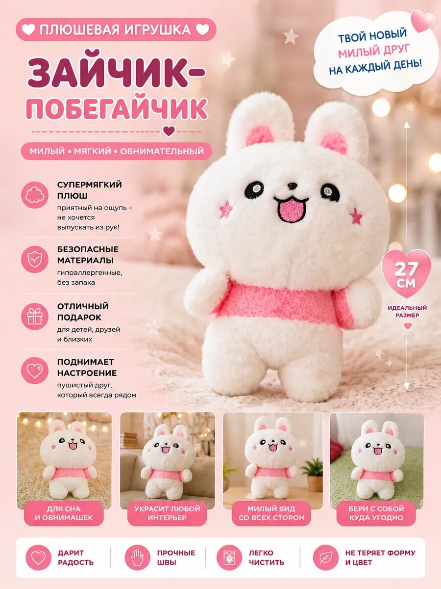 Плюшевая игрушка "Зайчик-побегайчик"