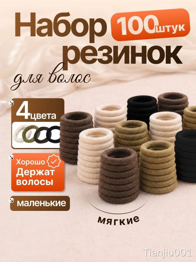 Резинка для волос 100 шт. 套装, 4 цвета, эластичные и мягкие, для детей