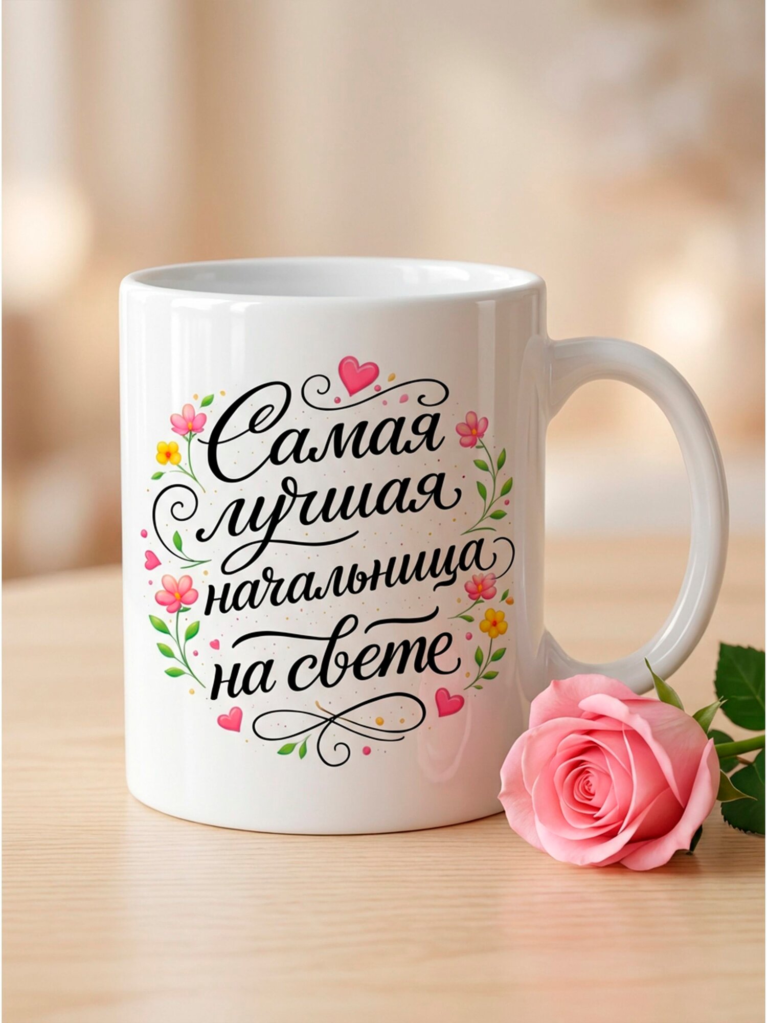 Кружка лучшей начальнице