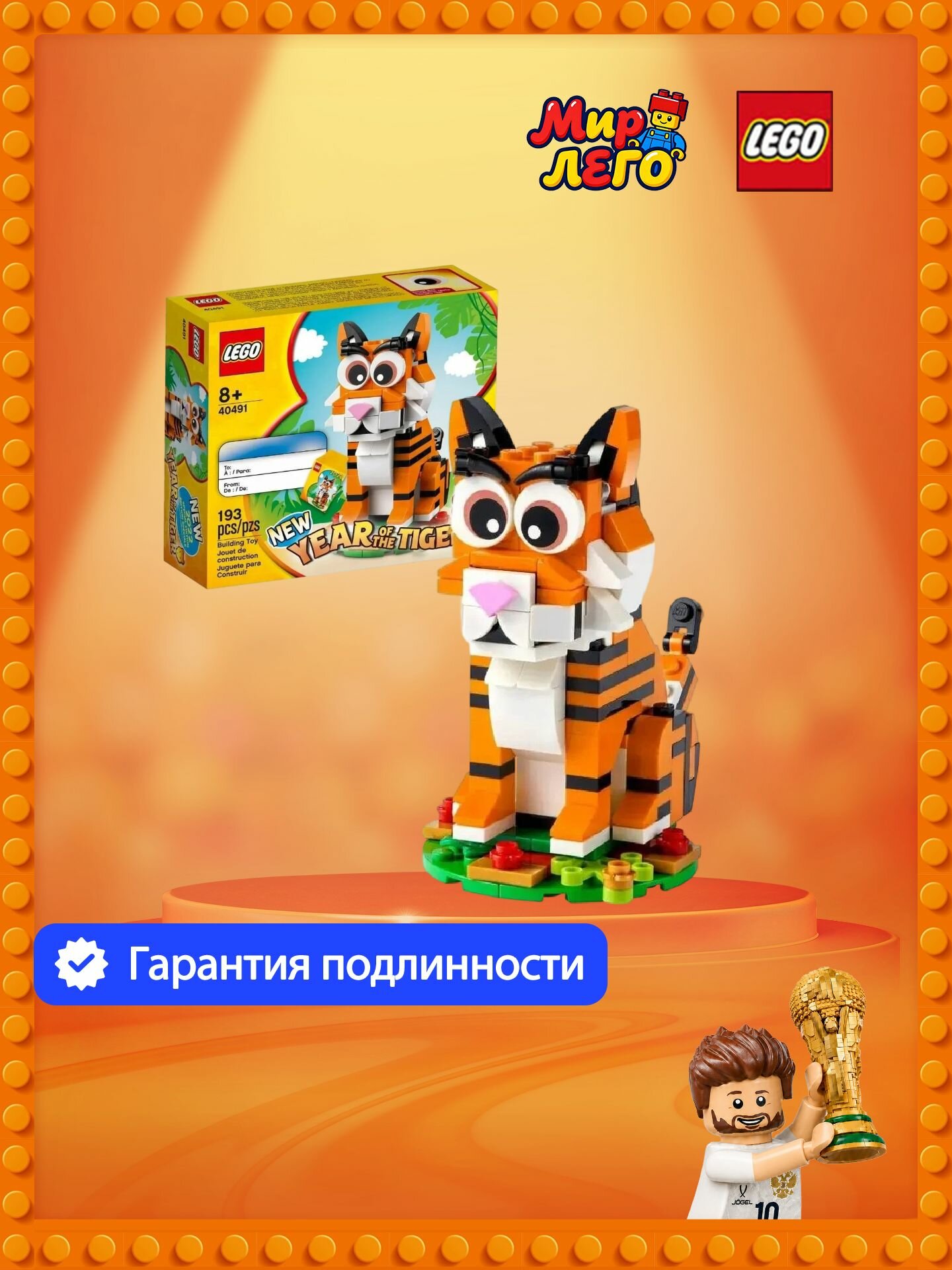 Конструктор Lego 40491 - это набор Год тигра из серии "Китайские праздники".