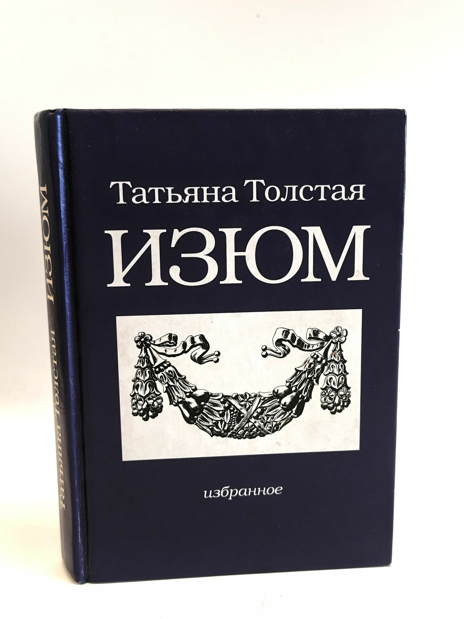 Изюм