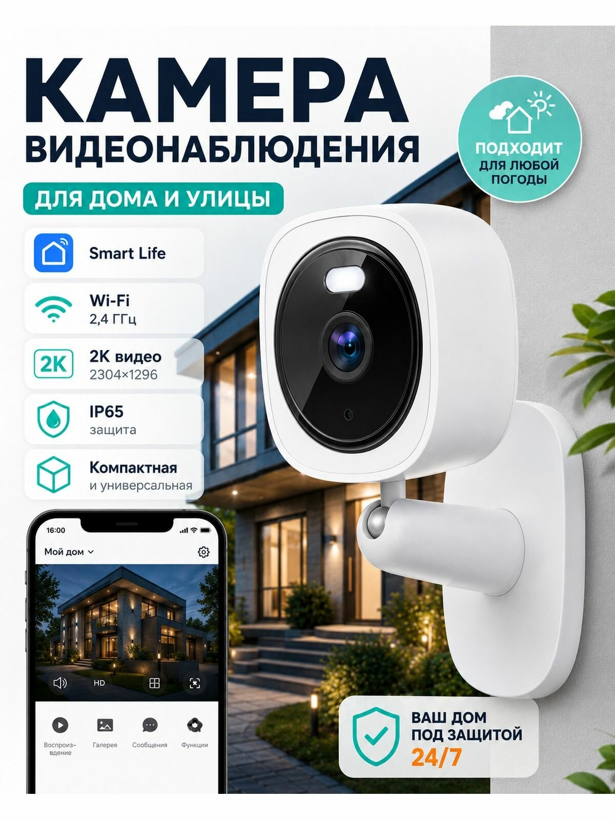 Уличная камера видеонаблюдения WIFI умная для дома и улицы с влагозащитой
