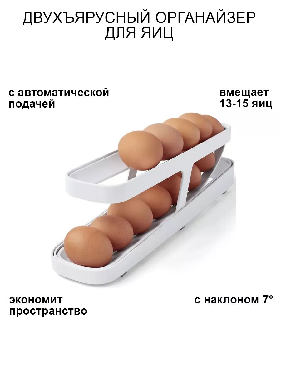 Органайзер для яиц DomZone, с автоматической подачей, пищевой пластик, белый, 15 шт