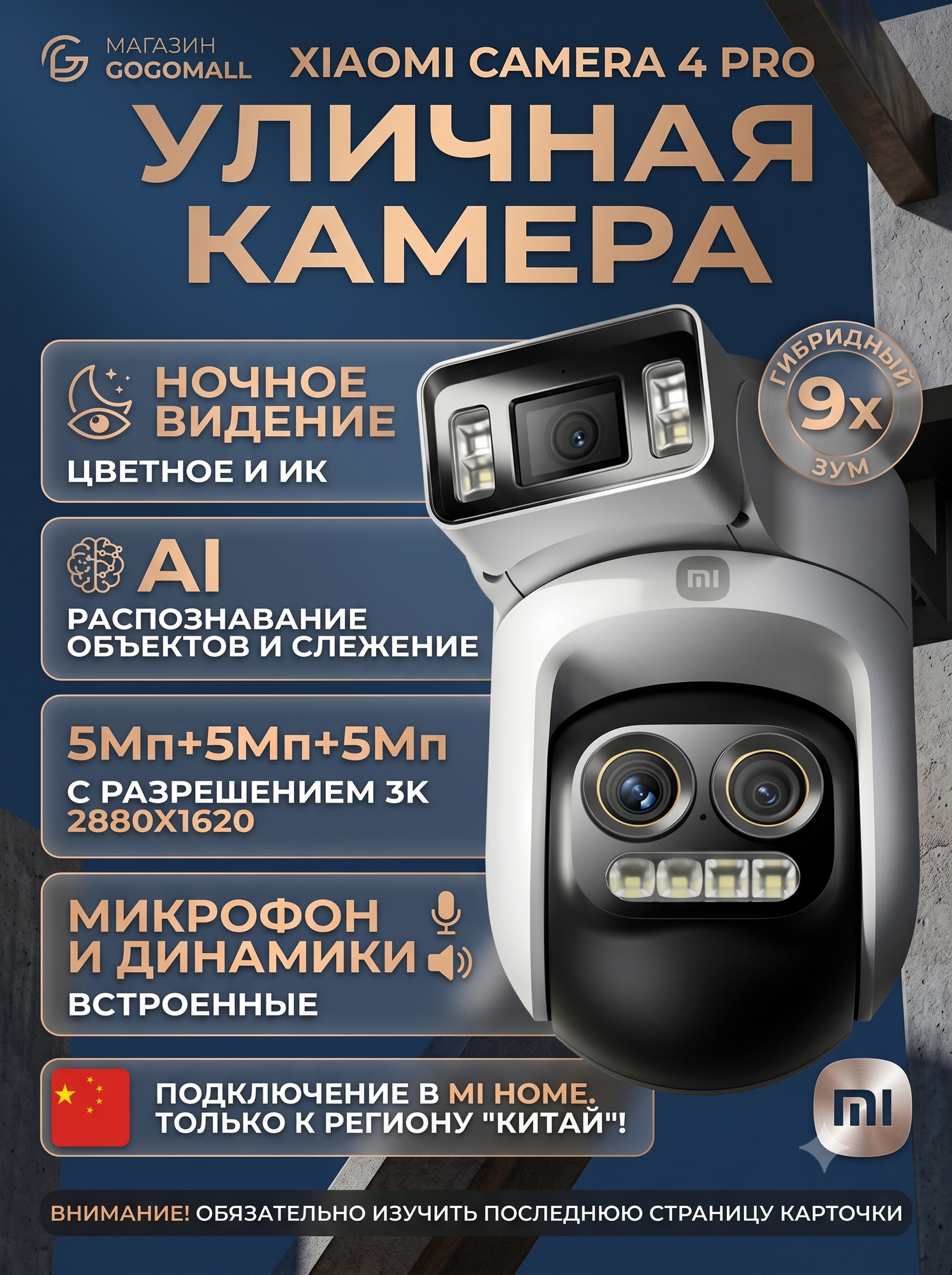 Камера видеонаблюдения уличная Wi-Fi Xiaomi Camera MJSXJ11HL 4 Pro CN (Китай)