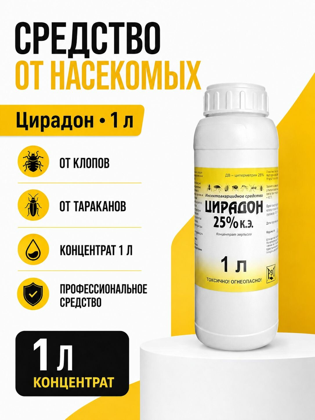 Средство Цирадон 1000 мл, для уничтожения постельных клопов, тараканов и др. домашних насекомых