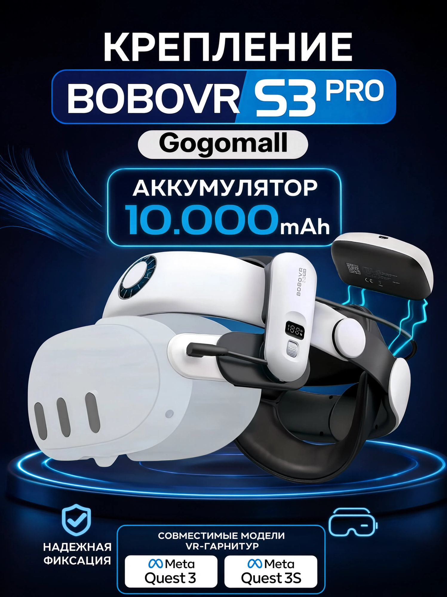 BoboVR S3 Pro крепление Oculus Quest 3 и 3S аксессуары с аккумулятором 10000 mAh и вентиляцией