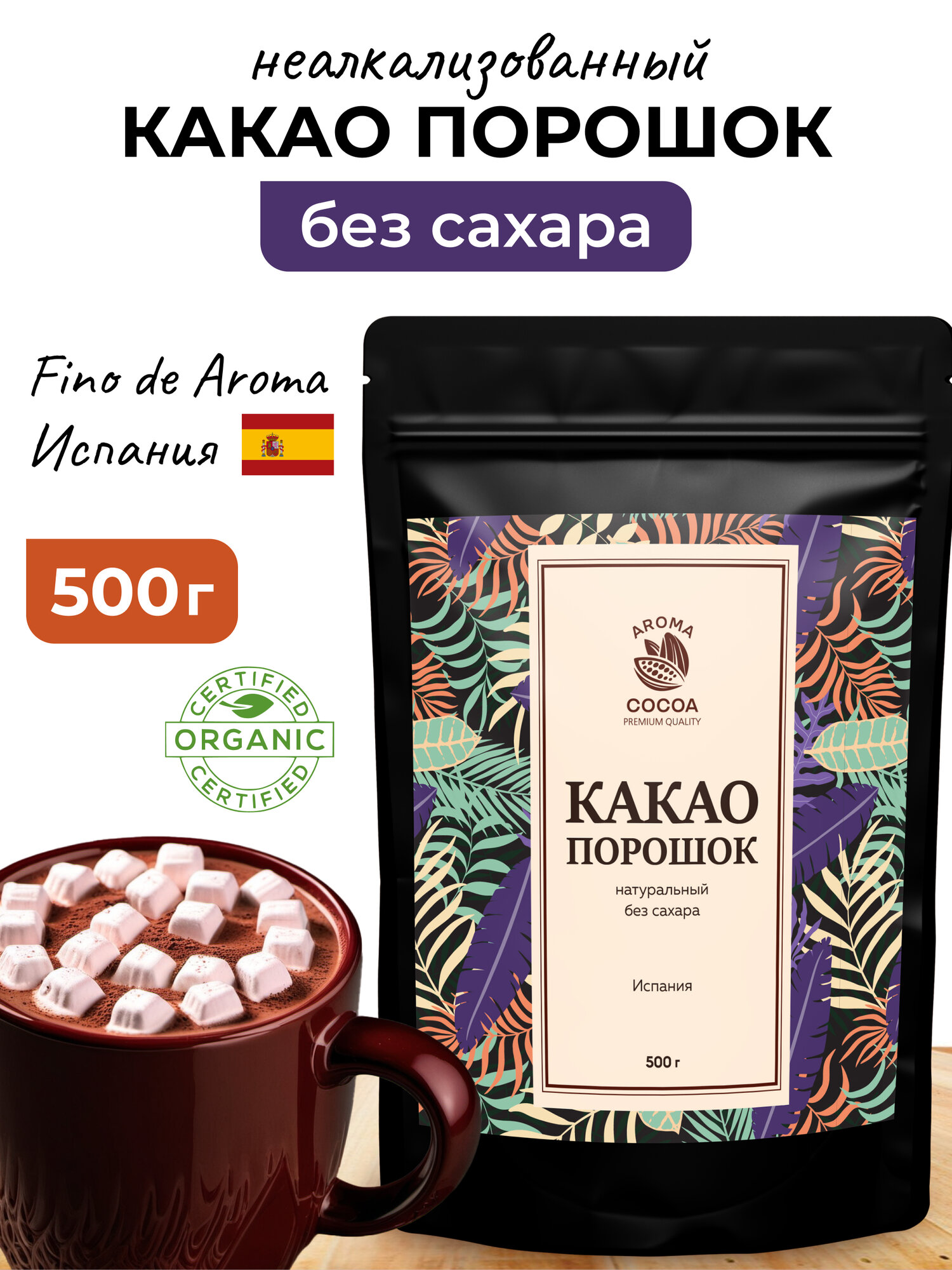 Какао порошок Aroma Cocoa натуральный без сахара 500г