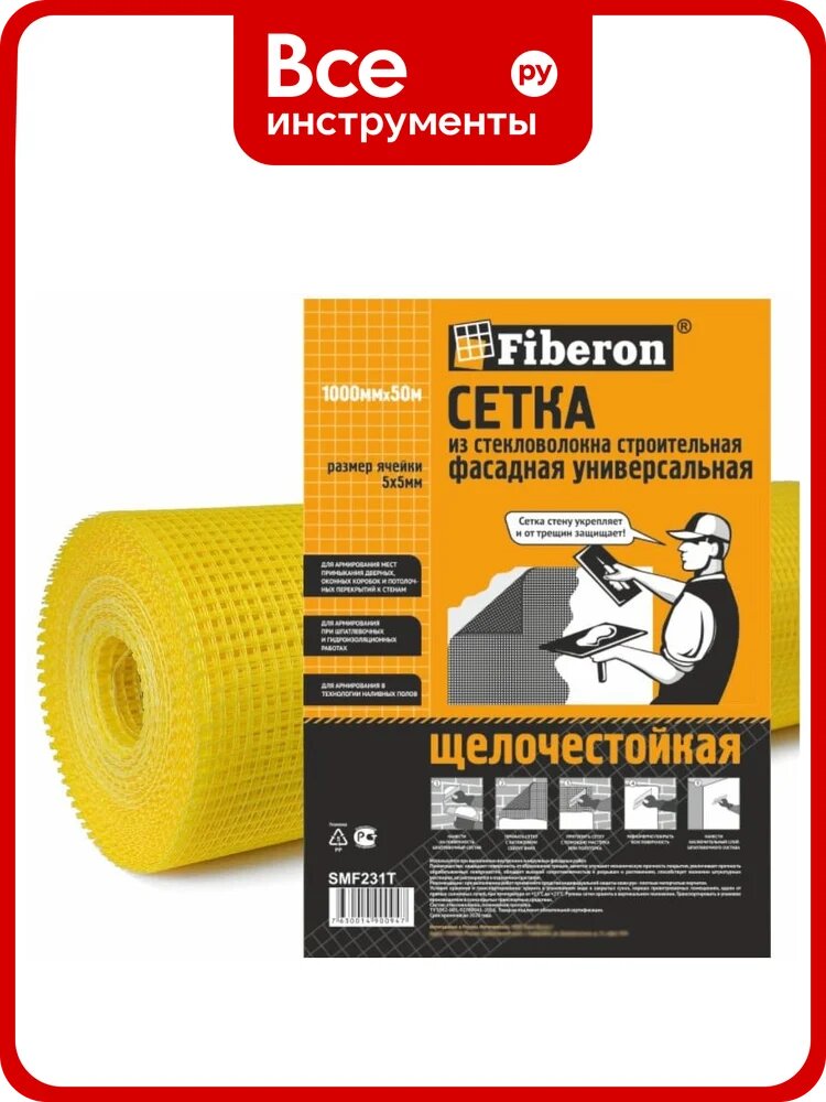 Сетка универсальная фасадная Fiberon стекловолокно, 1x50 м, ячейка 5x5, желтая, 124951