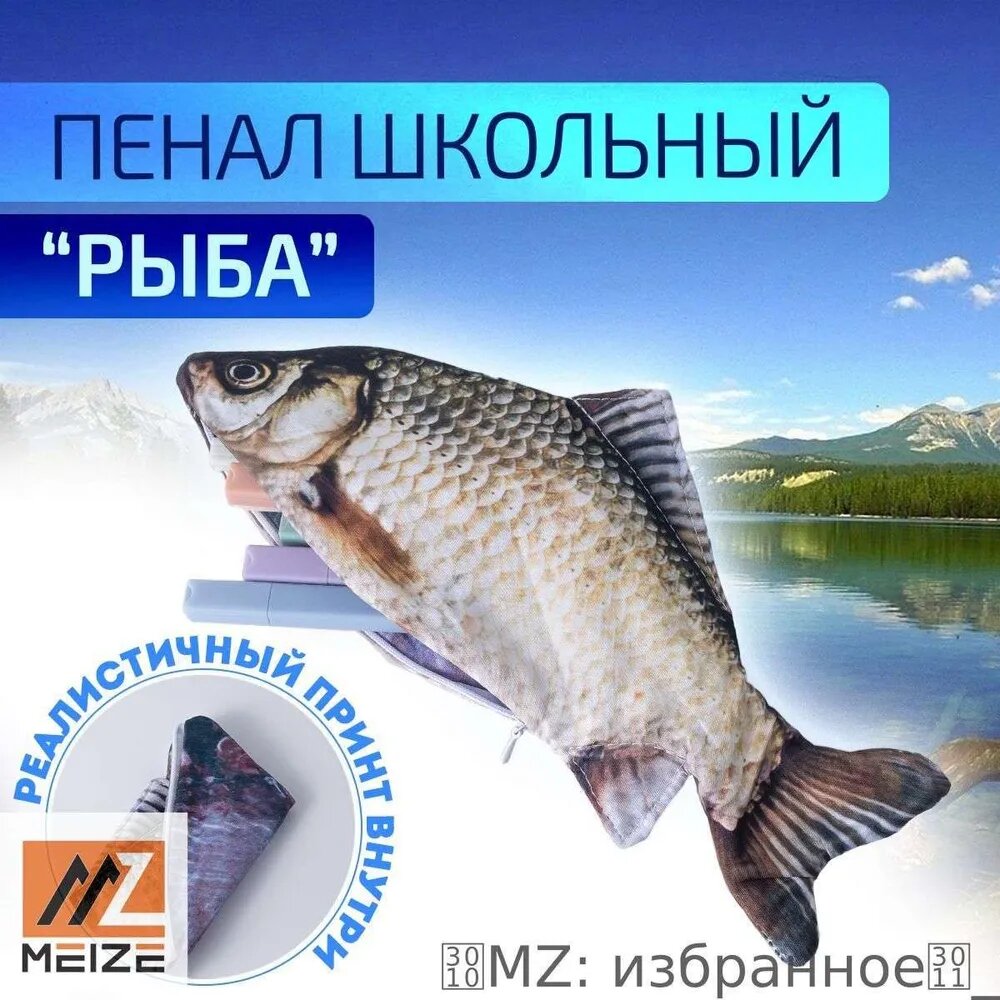 Пенал-косметичка Карп для школы 29х13 см WN, пенал-рыба для мальчиков