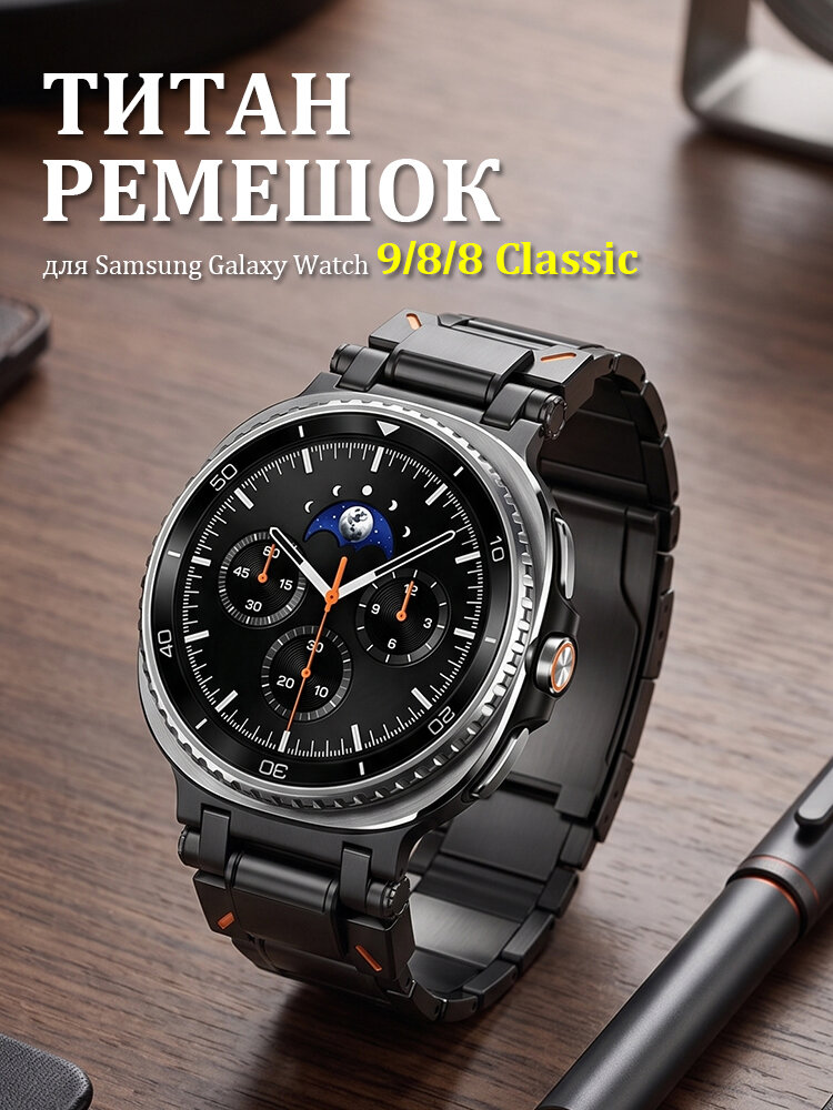 Ремешок для Samsung Galaxy Watch9 8 44 мм 40 мм 8 Classic 46 мм, Титановый ремешок