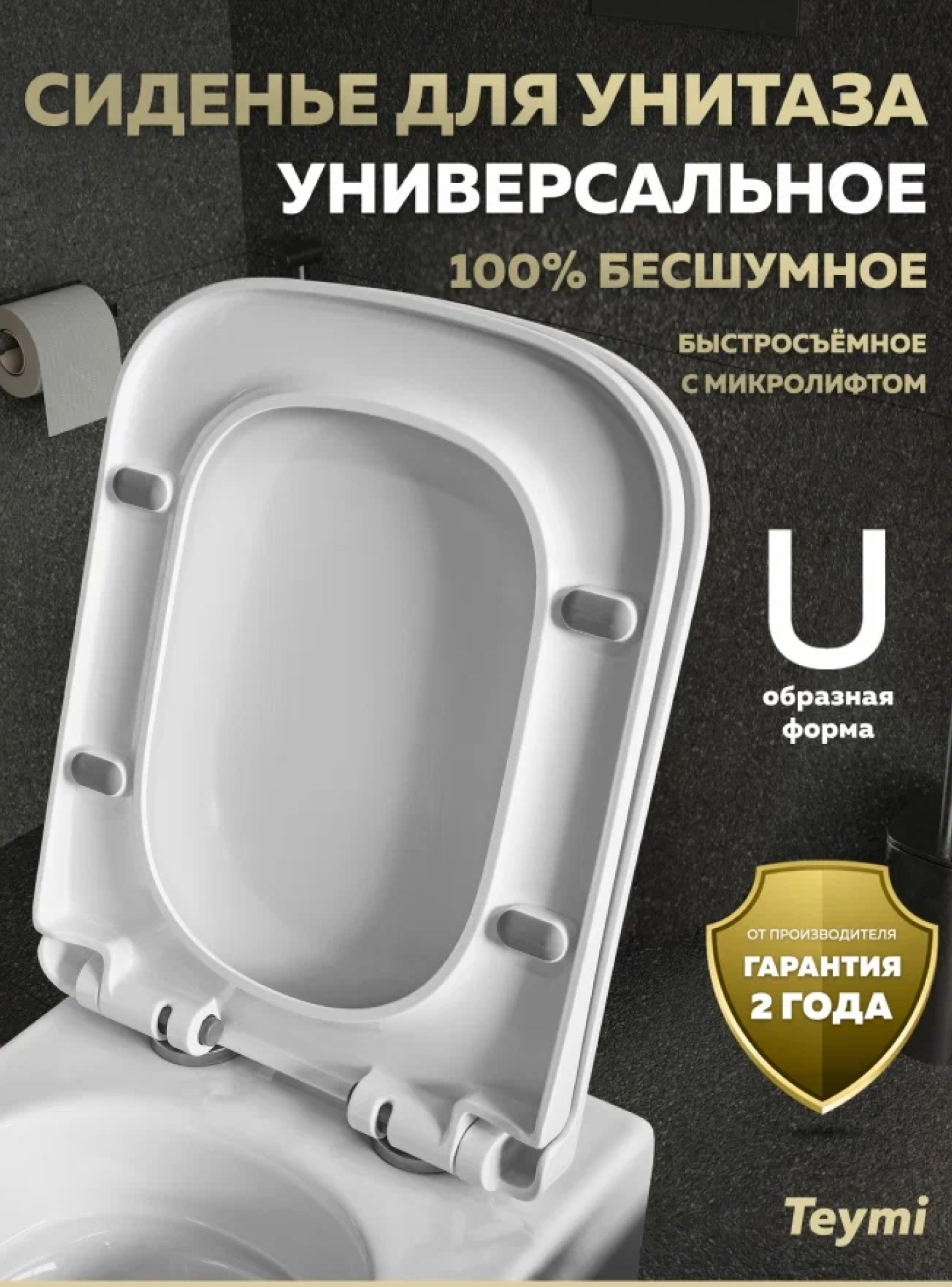 Сиденье для унитаза с микролифтом быстросъемное универсальное Teymi Kati дюропласт белое S40701