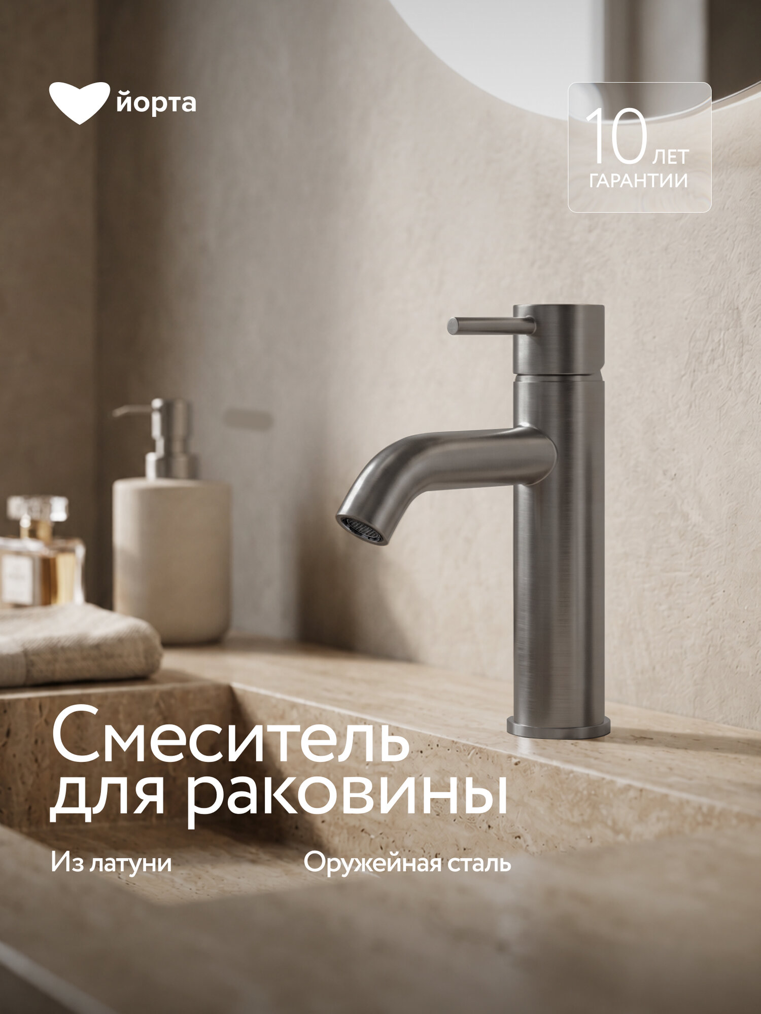 Смеситель для раковины однорычажный, оружейная сталь Андома, Йорта