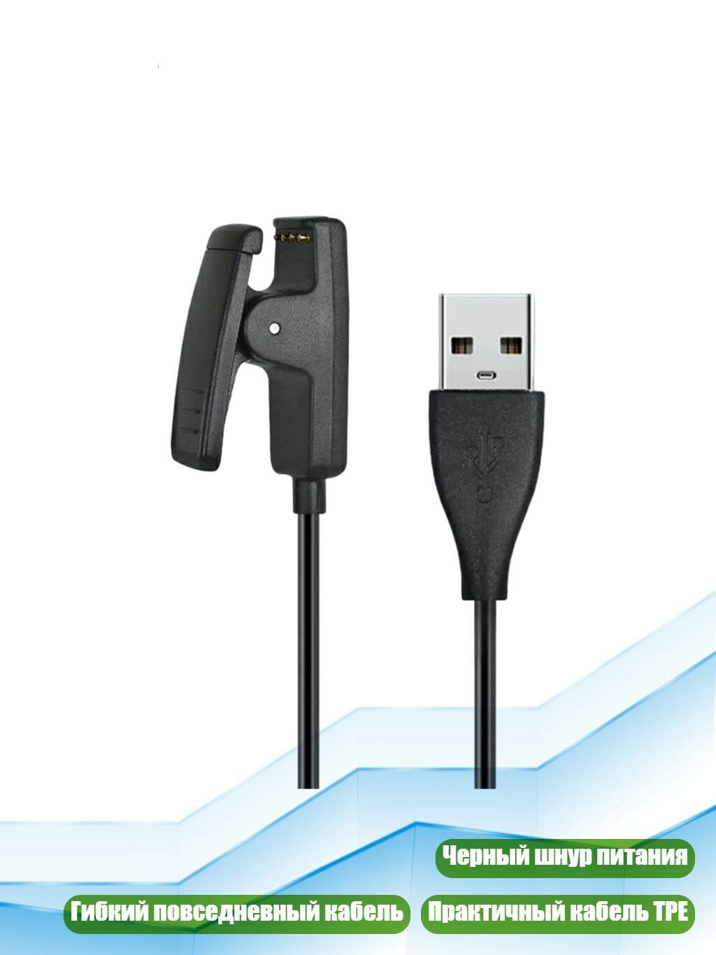 Зарядный кабель для часов USB-A, 1 м, чёрный, Маленький клип