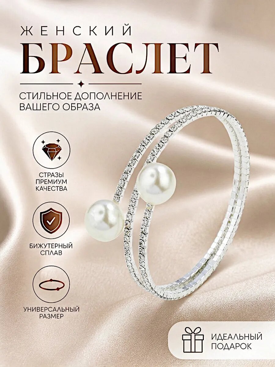 Незамкнутый браслет, стразы, кристалл
