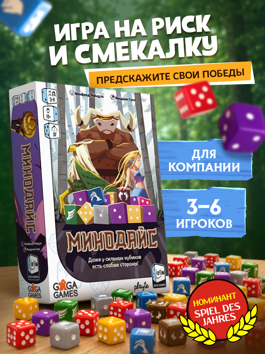 Настольная игра для большой компании, детей от 10 лет и всей семьи Минодайс