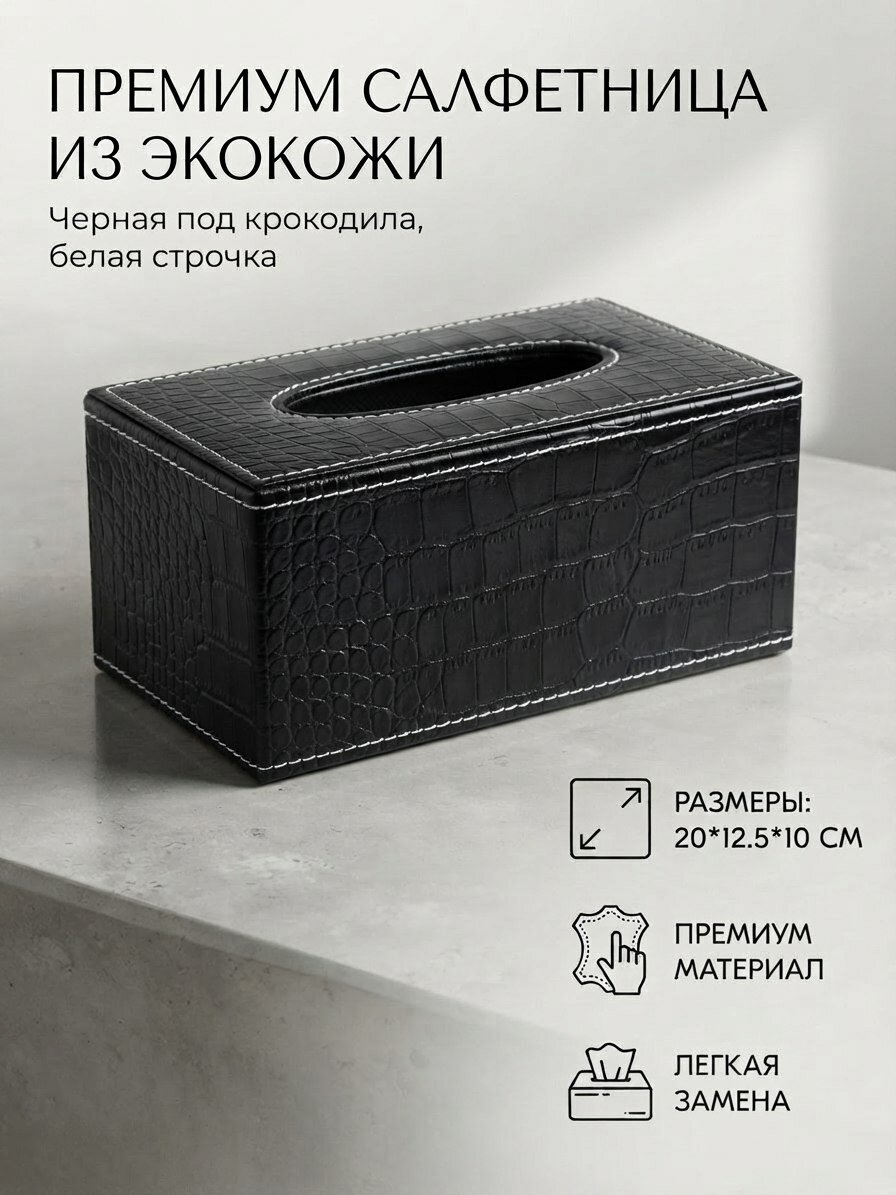 Салфетница - органайзер из экокожи