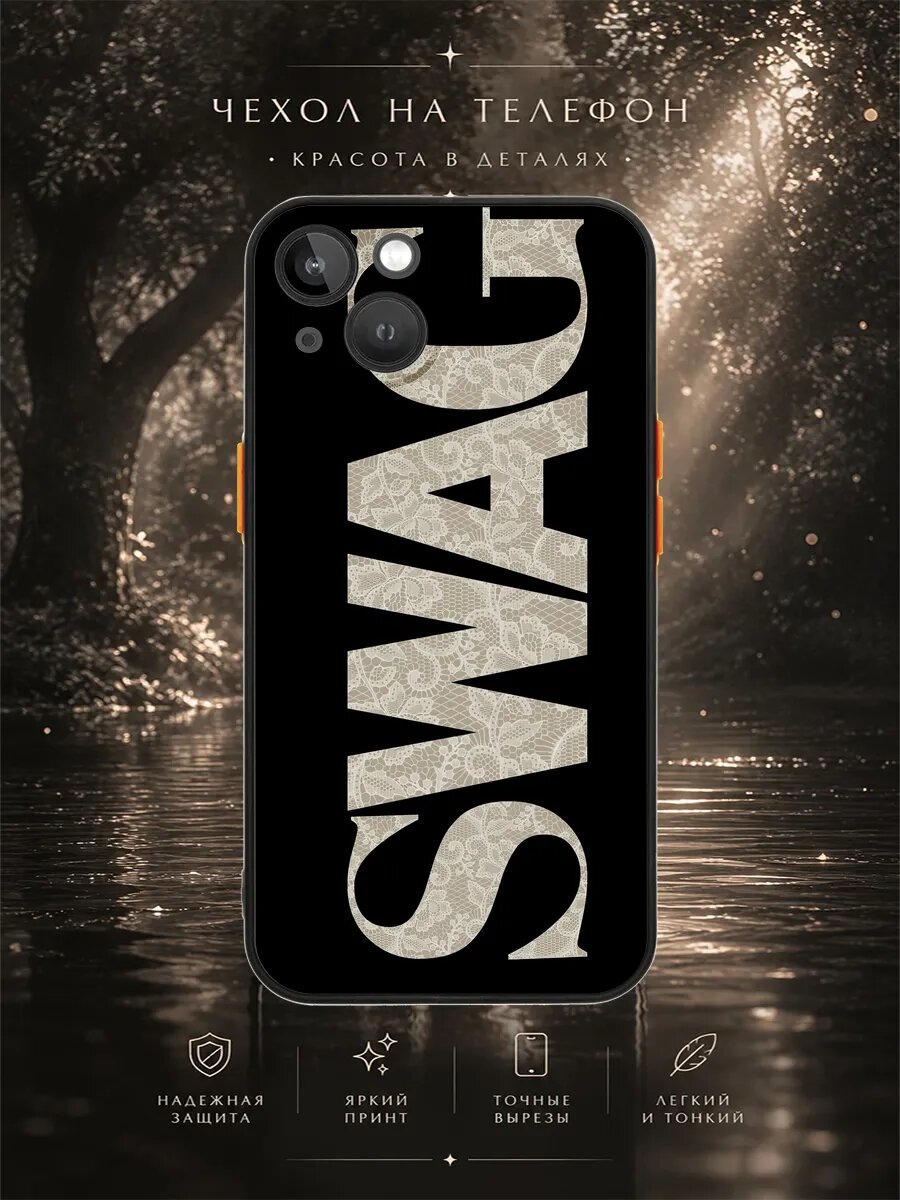 Матовый чехол на iPhone 13 SWAG кружевные буквы